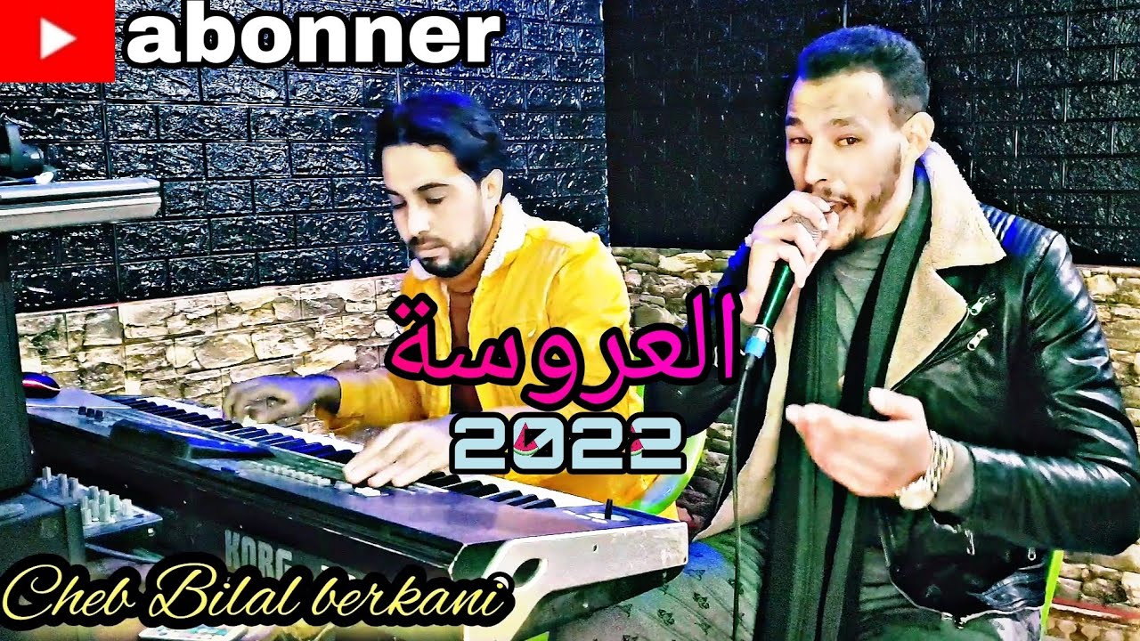 Cheb Bilal berkani la3rosa jaya wtchali berwali 🇩🇿🇲🇦🇩🇿🇲🇦 (mekki berkani ...