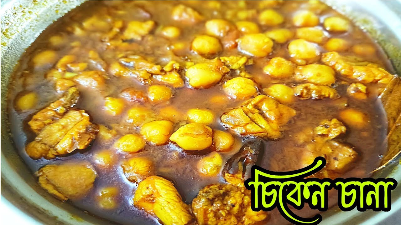 chicken chana masala recipe || New style chicken chana recipe ...