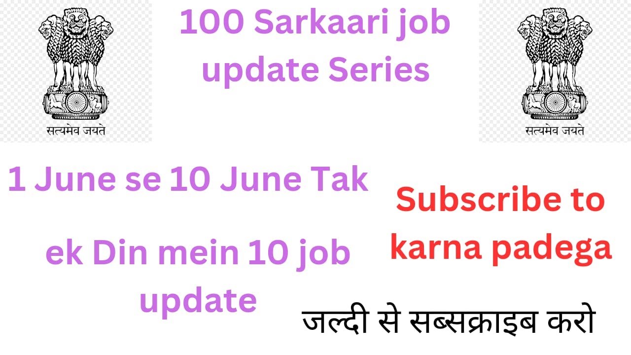 new series | 100 job update sarkari job | - YouTube