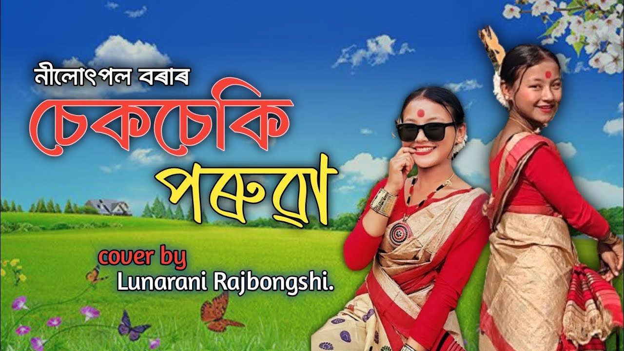 sekseki paruwa /covered by =lunarani Rajbongshi /bihu dance //🌼🌼 - YouTube