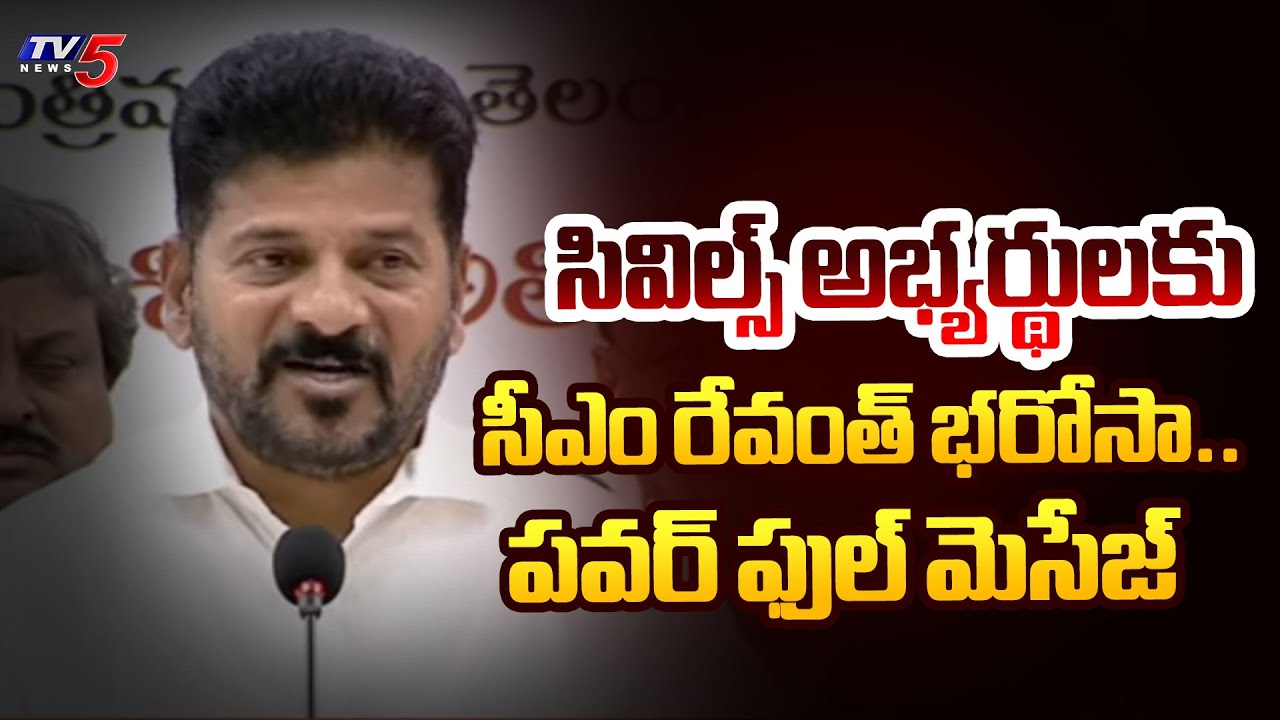 CM Revanth Reddy Message to Civil Aspirants and Gives Motivational ...