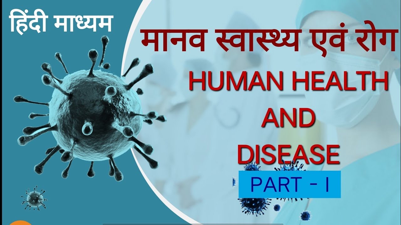 Human health and disease | class xii biology | Hindi medium - YouTube