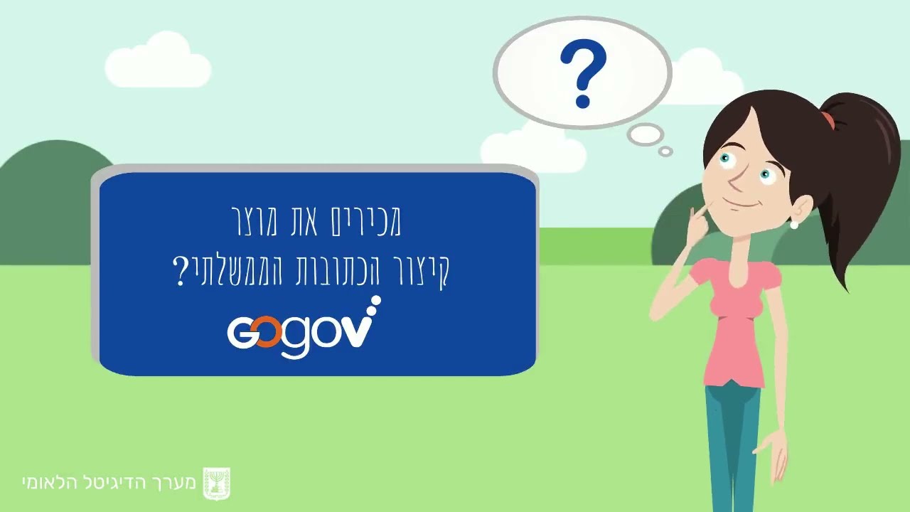 GOGOV - סרטון תדמית ללקוחות - YouTube