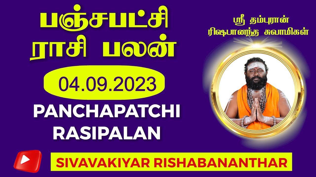பஞ்ச பட்சி ராசிபலன் 04-09-2023 | Pancha Patchi | #dailyhoroscope # ...