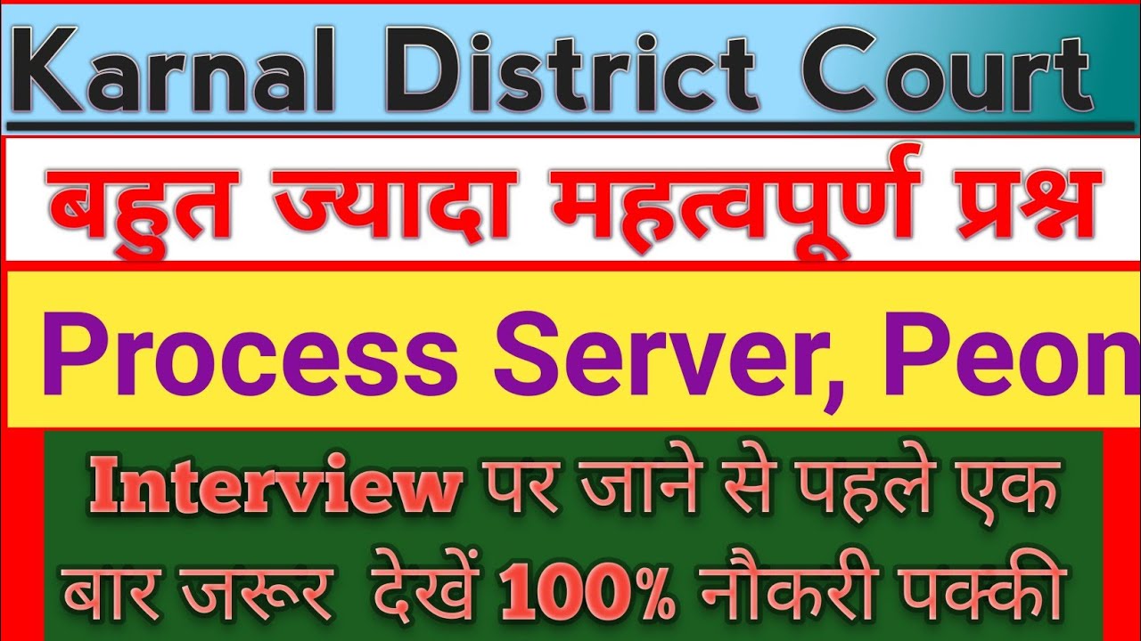 Karnal district court | Karnal Gk | Process server,Peon interview के लिए महत्वपूर्ण प्रश्न - YouTube