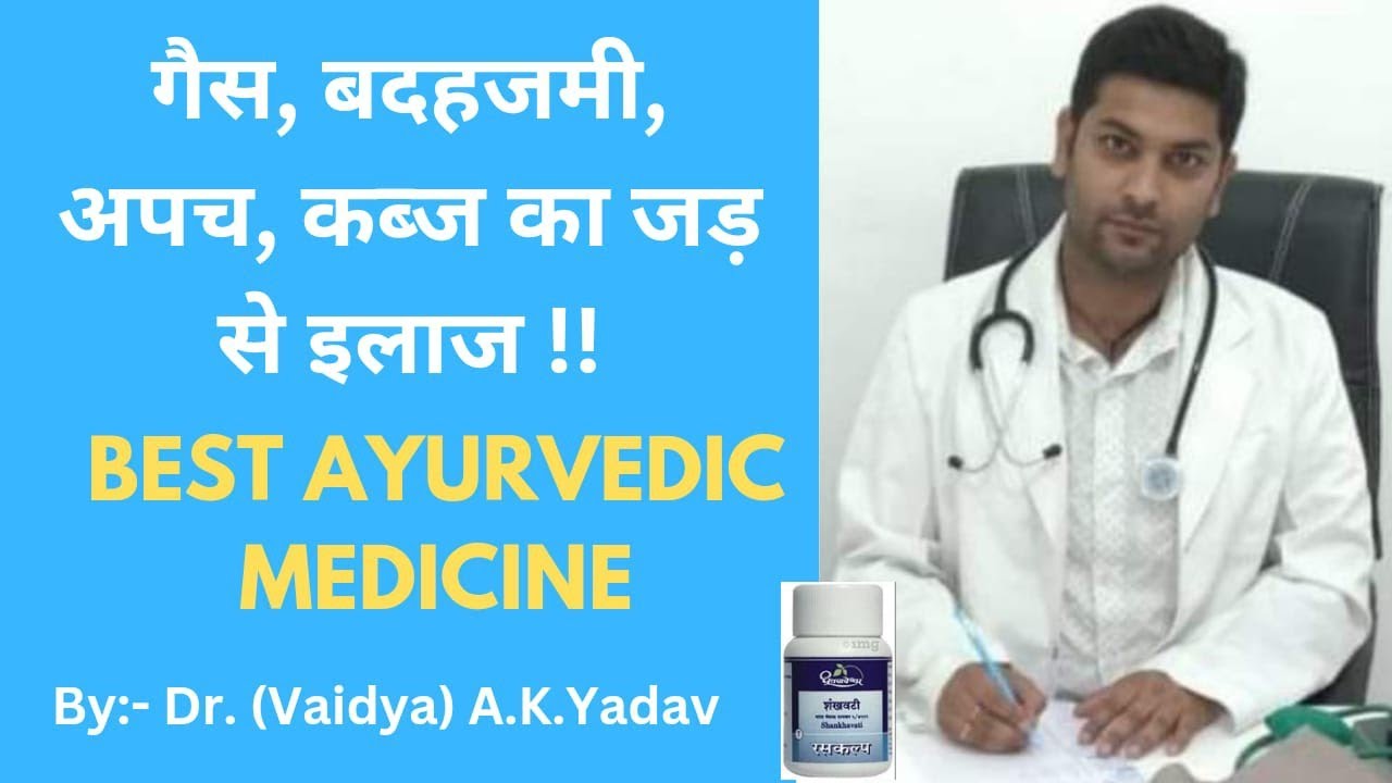 शंख वटी के फायदे। Health Benefits of Shankh Vati, Best Ayurvedic ...