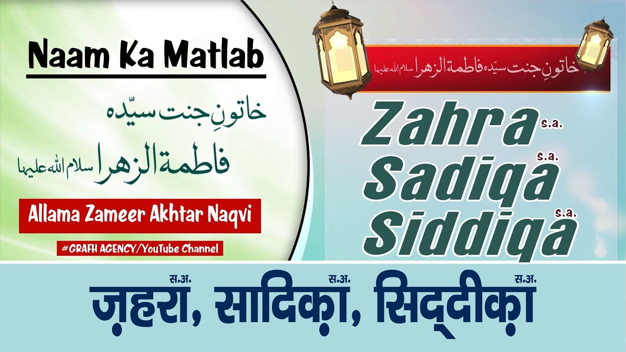 Zahra | Sadiqa | Siddiqa | Allama Zameer Akhtar Naqvi | Shahzadi Fatima ...