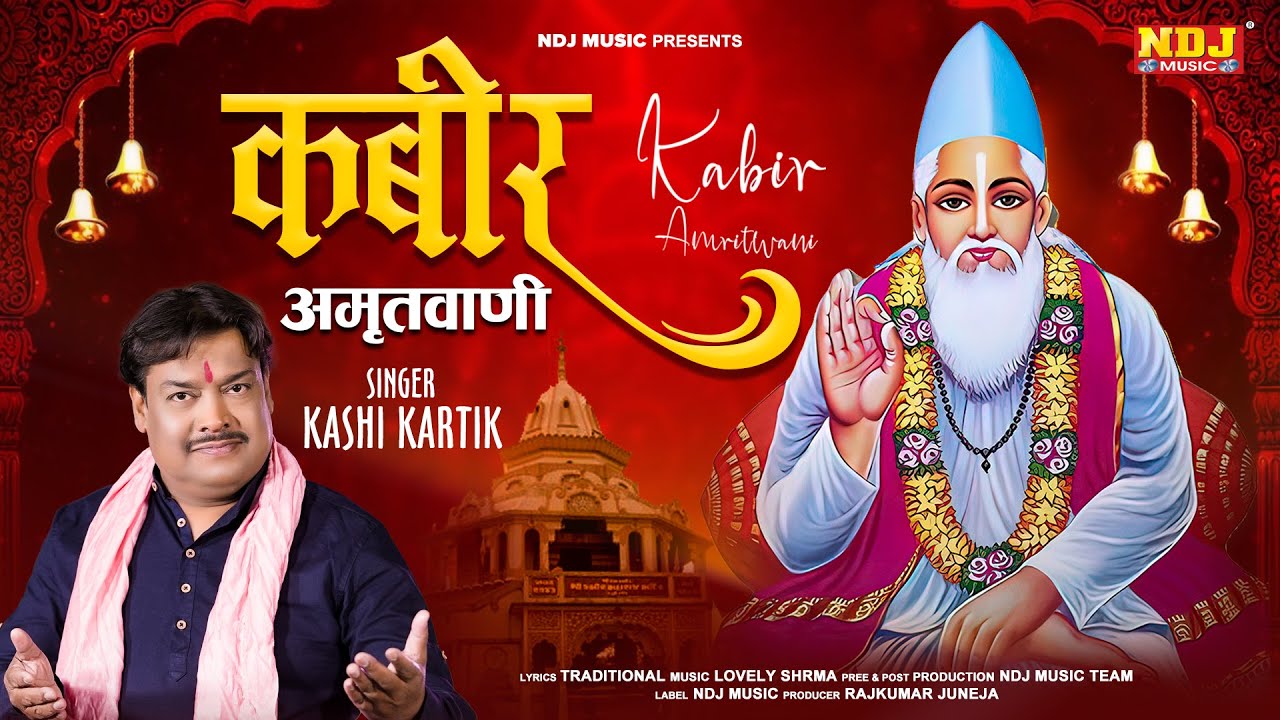 Kabir Amritwani By Kashi Kartik (Full Video Songs) कबीर अमृतवाणी ...