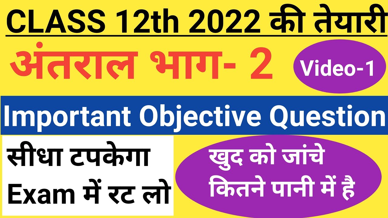 CLASS 12th HINDI 2 OBJECTIVE QUESTION Ll HINDI ELECTIVE class-12th-hindi-2-objective-question-ll-hindi-elective