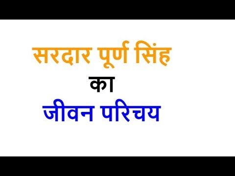 Sardar Puran Singh Biography in Hindi सरदार पूर्ण सिंह - YouTube