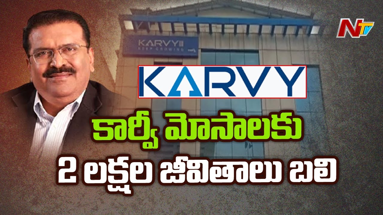 Two Lakh Victims Affected by Karvy Scam of Nearly ₹3000 Crores | Ntv ...