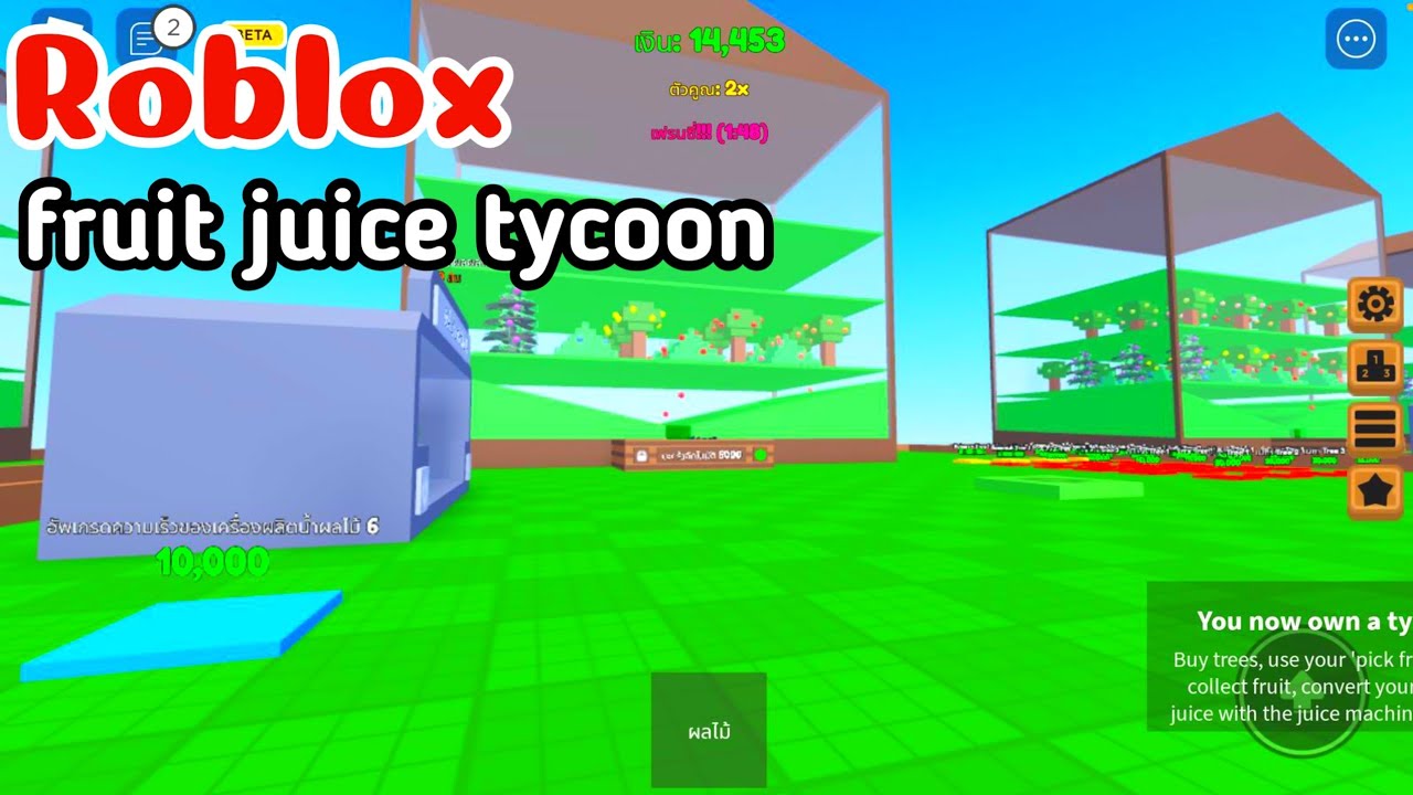 roblox : fruit juice tycoon จำลองการคั้นน้ำผลไม้แบบฮาร์ดคอร์ - YouTube