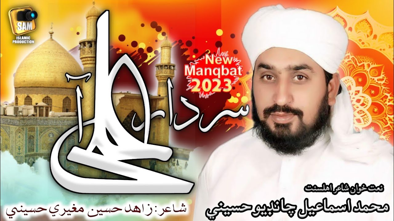 Sardar Ali(as) Aa | New Manqbat 2023 | Mohammad Ismail Chandio Hussaini | SAM Islamic Production ...