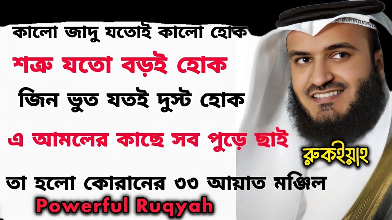 Ruqyah For All Problems | Powerful Ruqyah Shariah | Ruqyah Shariah ...