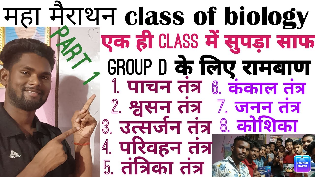Live Group Discussion Merathon Class Of Biology For Group D। - YouTube