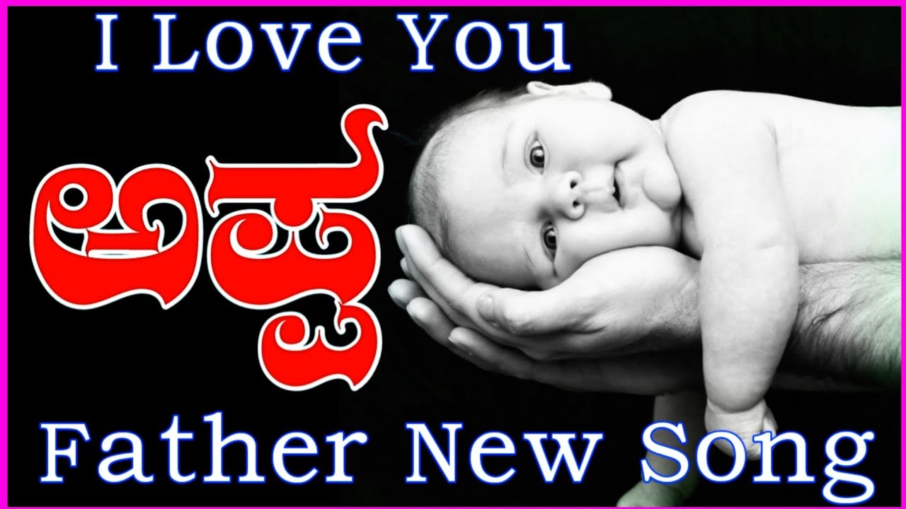 New father songs || appa Kannada new song lyrics videos || appa songs ...