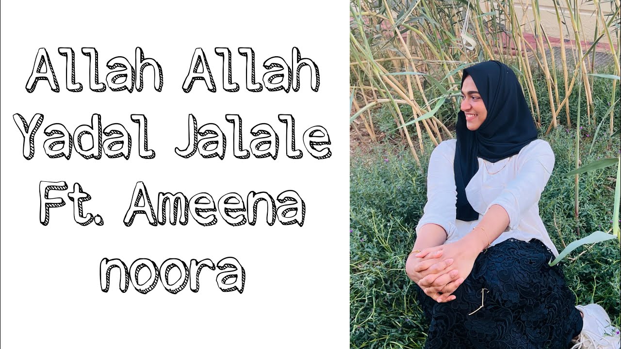 Allah Allah Yadal jalale | cover song ft. Ameena Noora - YouTube