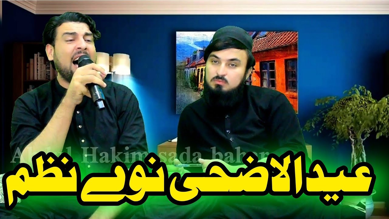 Na Me Mor Shta Na Me Plar Shta Ghat Akhtar Dy || Eid Ul Adha New Nazam ...
