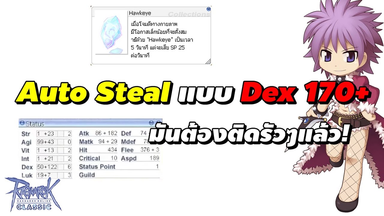 Rogue Auto Steal แบบ Dex 170+ มันต้องติดรัวๆแล้ว! | Ragnarok Classic ...