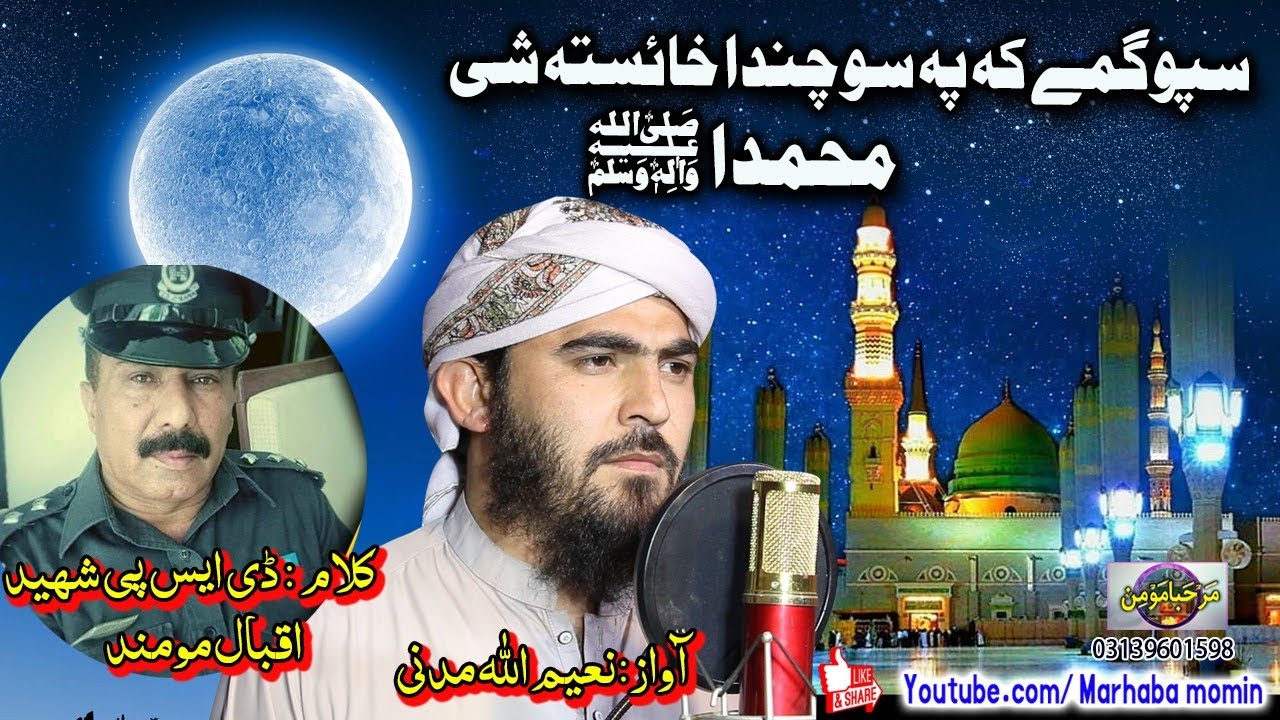 Spogme ka pa so chanda khaista shi Muhammad SAW || Hafiz naeem ullah ...