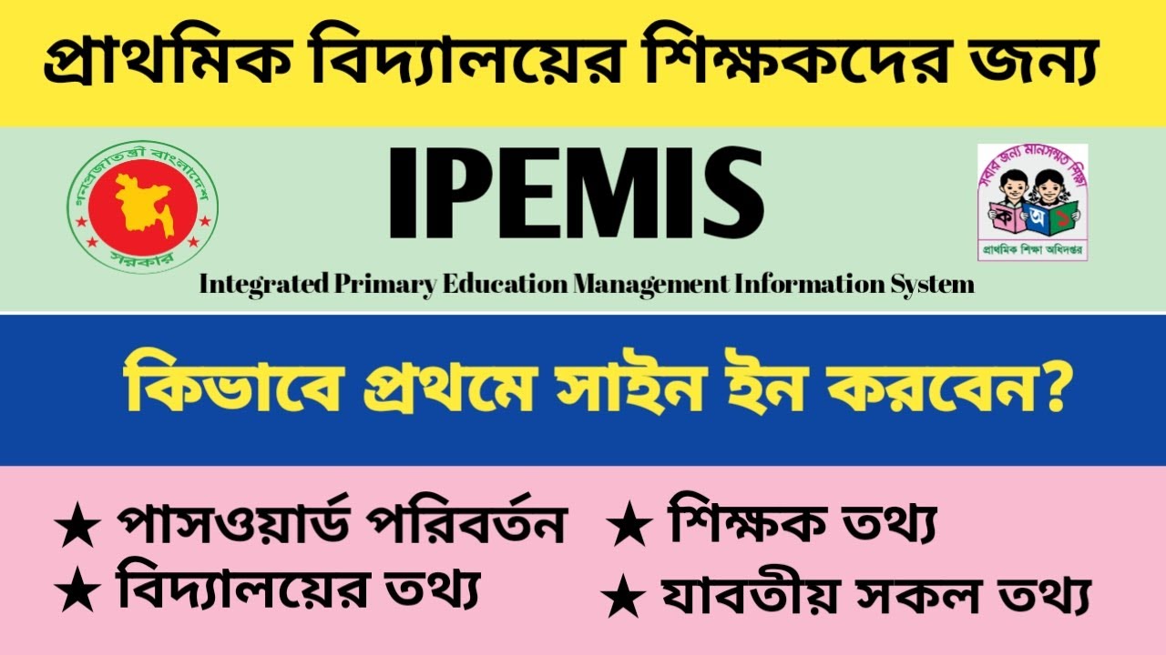 IPEMIS 2022 এর খুঁটিনাটি সব || কিভাবে কি করবেন step by step || All about IPEMIS 2022 - YouTube