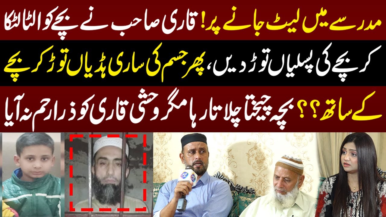 Qari Saab Nay Room Main Bachay Ko Ulta Latka Kar ?? | Talaash | 4 ...