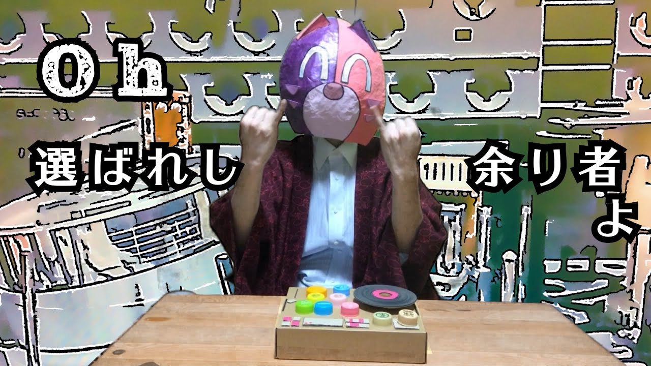 えらばれしあまりものよ／MakoNeko - YouTube