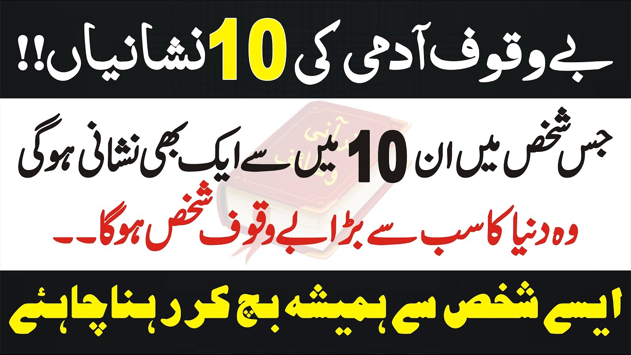 10 Signs Of A Foolish Person Bewaqoof Aadmi Ki 10 Nishaniyan 10-signs-of-a-foolish-person-bewaqoof-aadmi-ki-10-nishaniyan
