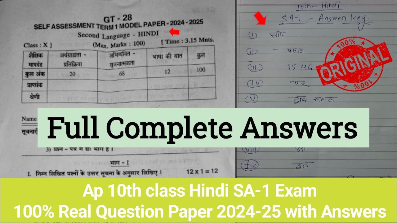 Ap 10th Class Hindi Sa1 Question Paper 2024 Answer Key 10th Class SA 1 ap-10th-class-hindi-sa1-question-paper-2024-answer-key-10th-class-sa-1