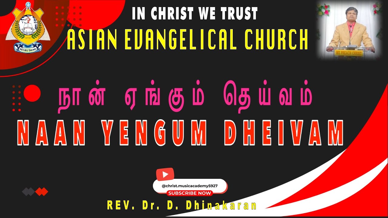 NAAN YENGUM DHEIVAM - நான் ஏங்கும் தெய்வம் AEC CHURCH. *WE PREACH ...