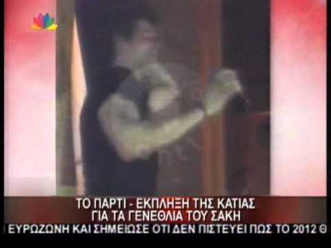 ΤΑ ΓΕΝΕΘΛΙΑ ΤΟΥ ΣΑΚΗ ΡΟΥΒΑ - YouTube