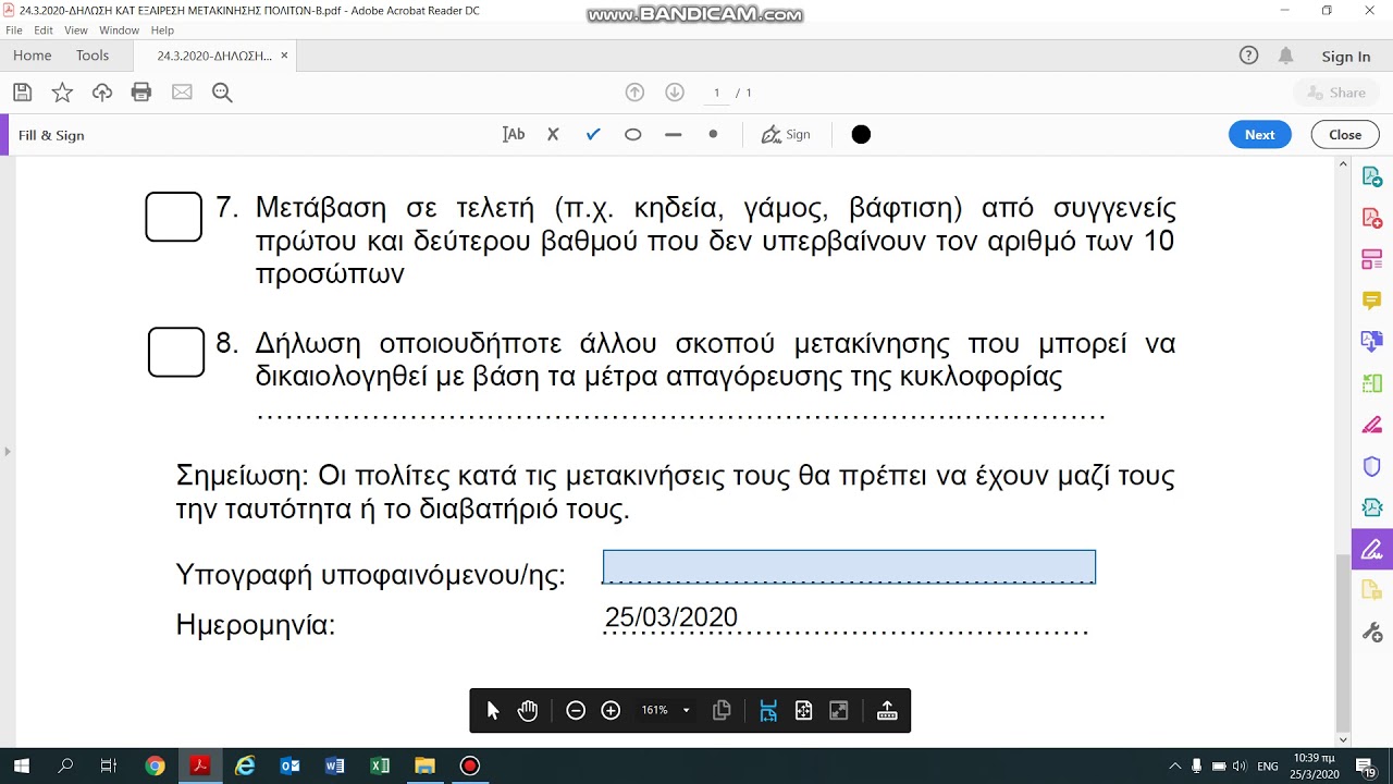 ΔΗΛΩΣΗ ΜΕΤΑΚΙΝΗΣΗΣ ΧΩΡΙΣ ΝΑ ΧΡΕΙΑΖΕΤΑΙ ΕΚΤΥΠΩΣΗ - YouTube