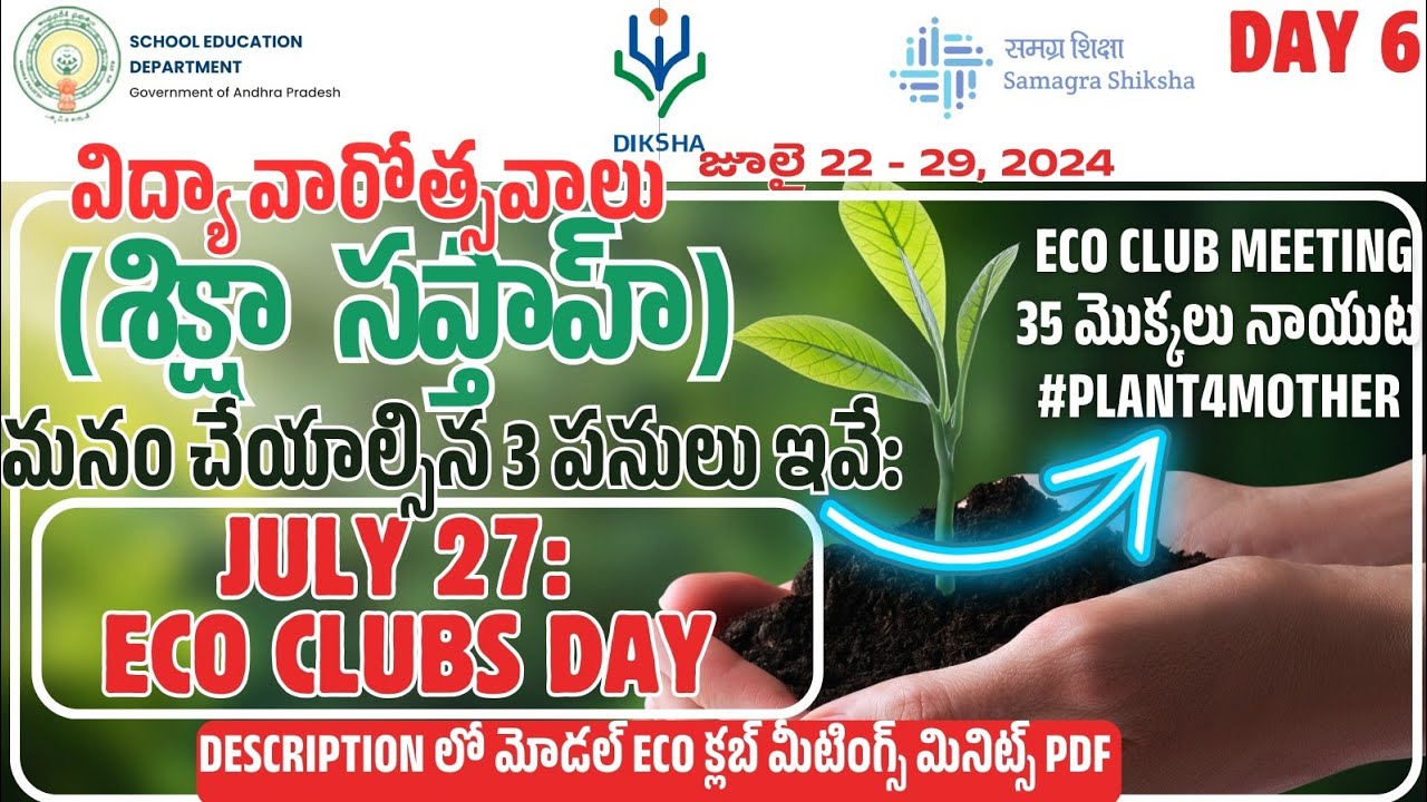 Eco clubs day July27 | Mission LiFE|చెయ్యాల్సిన 3 పనులు ఇవే..| Club ...