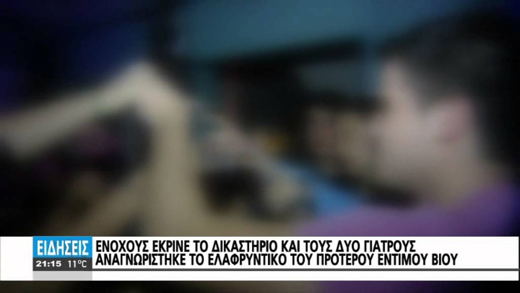 ΕΝΟΧΟΙ ΚΑΙ ΟΙ ΤΡΕΙΣ ΚΑΤΗΓΟΡΟΥΜΕΝΟΙ ΓΙΑ ΤΗΝ ΥΠΟΘΕΣΗ ΤΟΥ ΘΑΝΑΤΟΥ ΤΗΣ ...