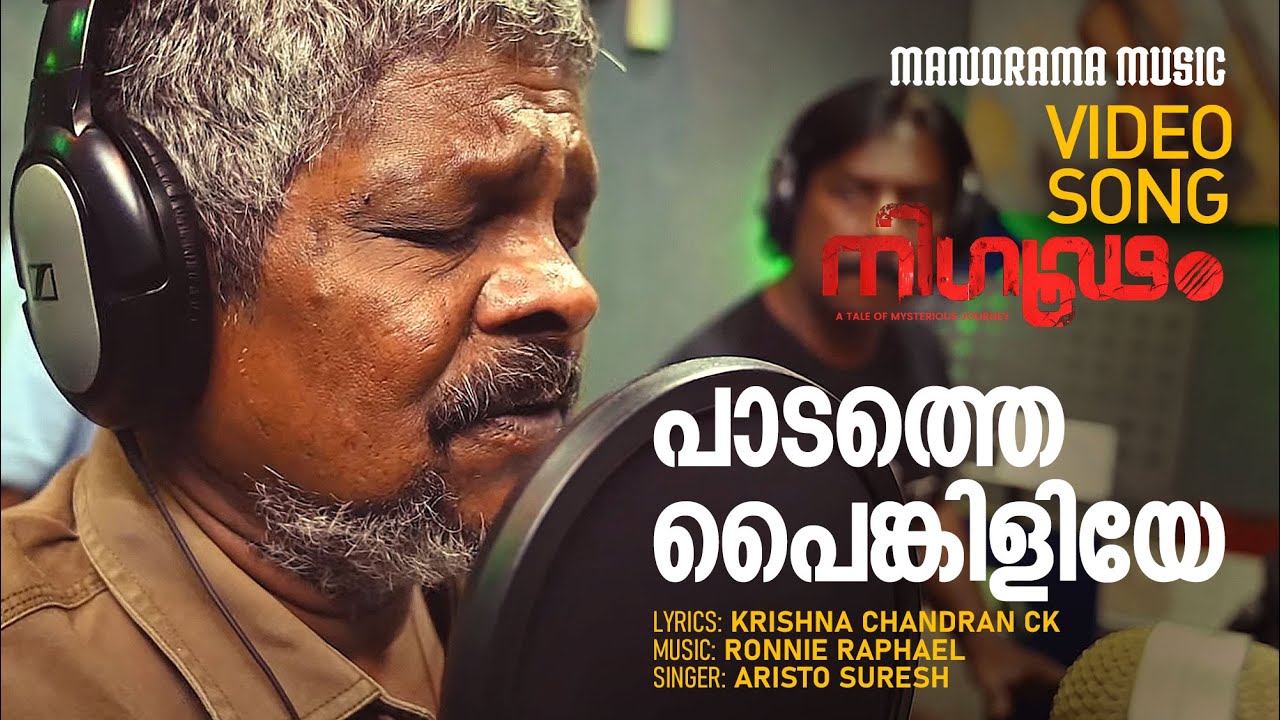 Paadathe Pynkiliye | Lyrical Video | Nigoodam | Aristo Suresh | Ronnie ...