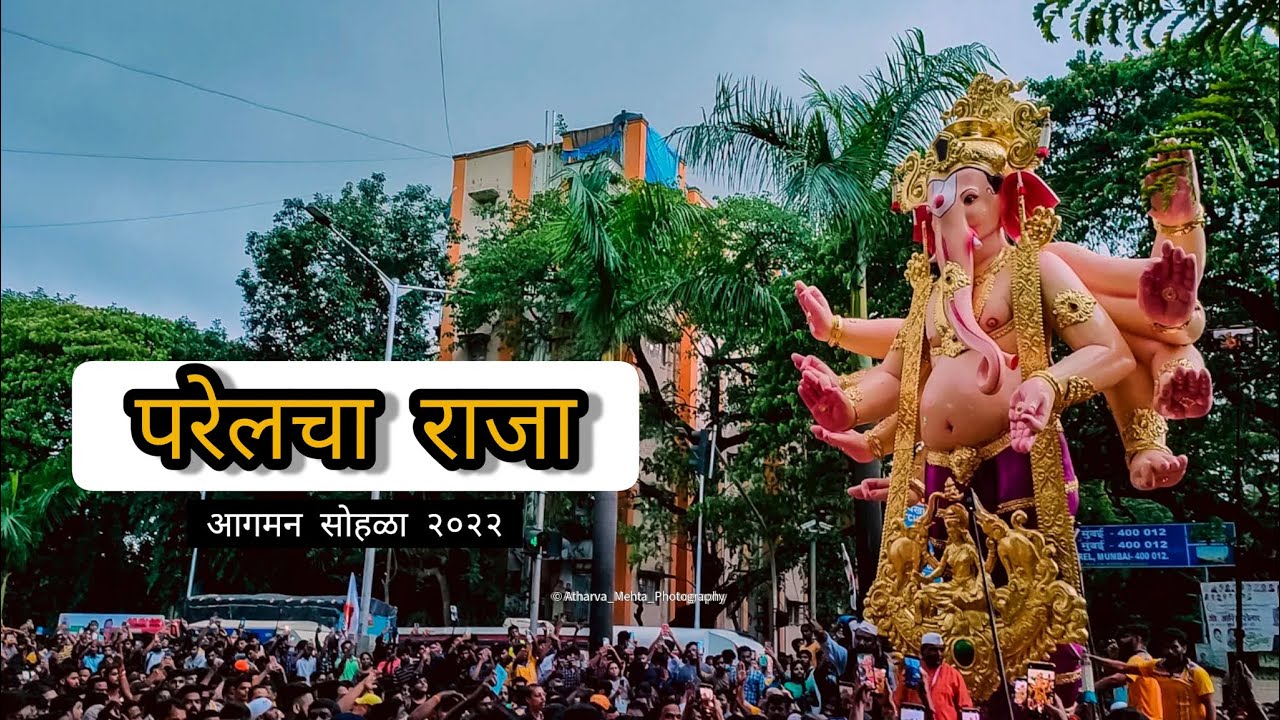 PAREL CHA RAJA 2022 - NAREPARK CHA RAJA 2022 | MUMBAI GANESH UTSAV 🙏 ...