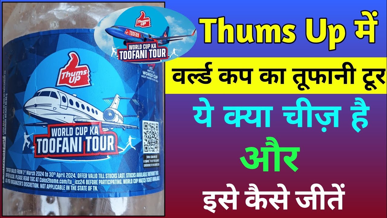 thums up world cup ka toofani tour ye kya hai how to win thumbs up ...