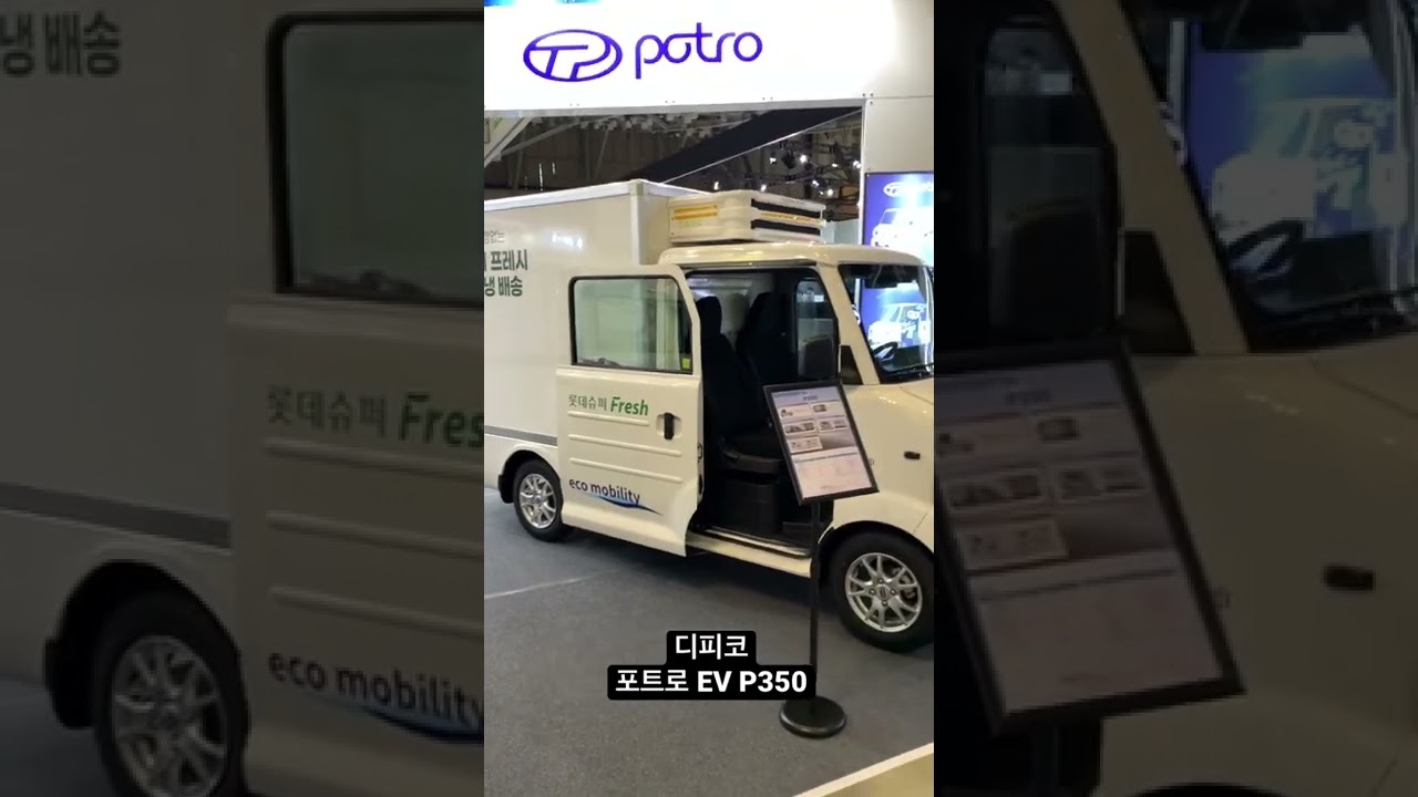 디피코 포트로 EV P350 @2022부산모터쇼 - YouTube