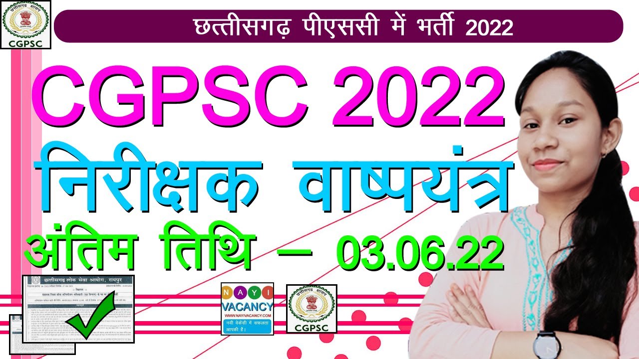 CGPSC मे नयी भर्ती ।। What is the qualification for CGPSC? ll What is ...