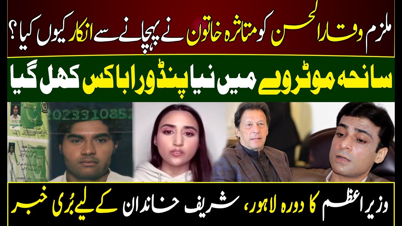 Lahore Motorway latest update || PM Imran Khan || Hamza Shehbaz Sharif ...