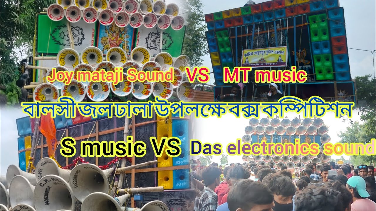 MT music VS Joy mataji Sound VS S music VS Das electronics sound বক্স ...