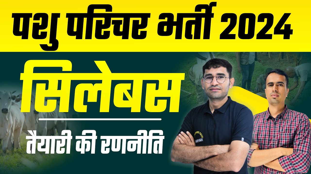 Rajasthan Pashu Paricharak Bharti 2024 RSMSSB Animal Attendant rajasthan-pashu-paricharak-bharti-2024-rsmssb-animal-attendant