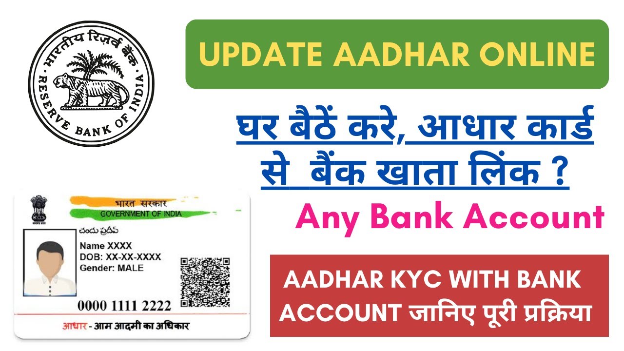 How to Link Aadhar To Bank Account | State Bank me Aadhar Card Kaise ...