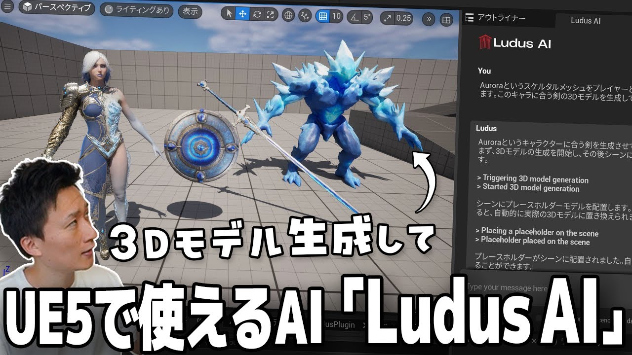 UnrealEngineのAIプラグイン「Ludus AI」について紹介！試した感想や導入手順などを解説 - YouTube