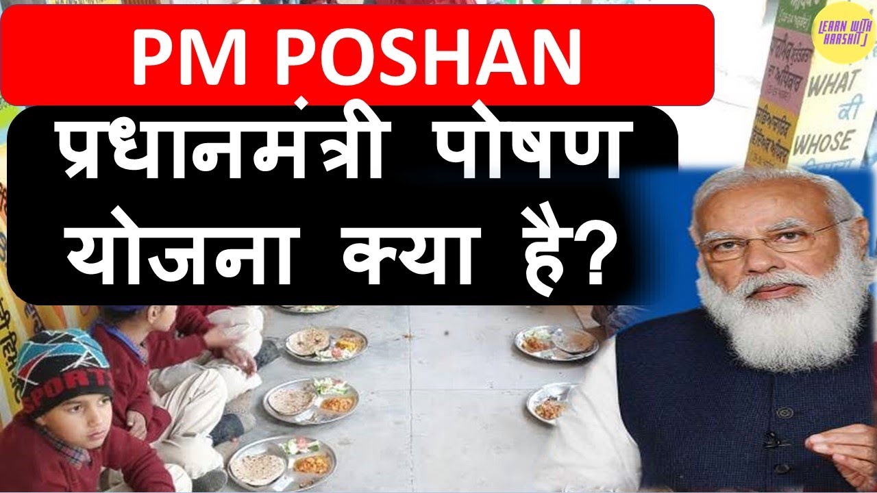 PM Poshan Scheme PMPoshan YouTube PM Poshan Scheme PMPoshan YouTube