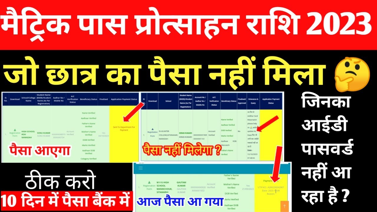 Bihar Protsahan Rashi 2023 | matric protsahan rashi 2023 फिर से पैसा ...
