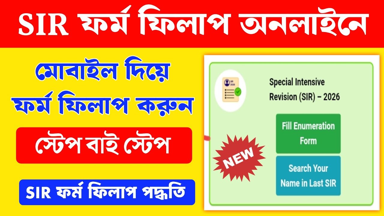 SIR Form Fill Up Online | Voter Enumeration Form Fill Up Online in West ...