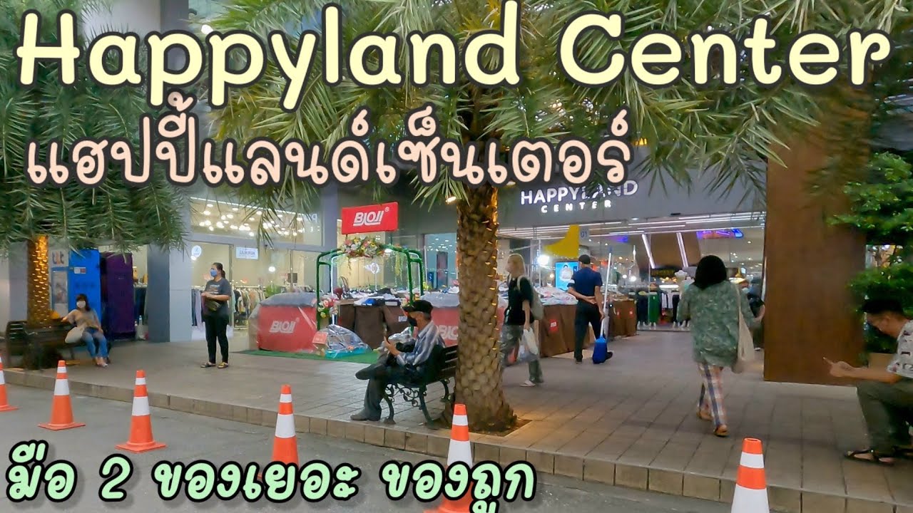 แฮปปี้แลนด์เซ็นเตอร์ | Happyland Center - YouTube