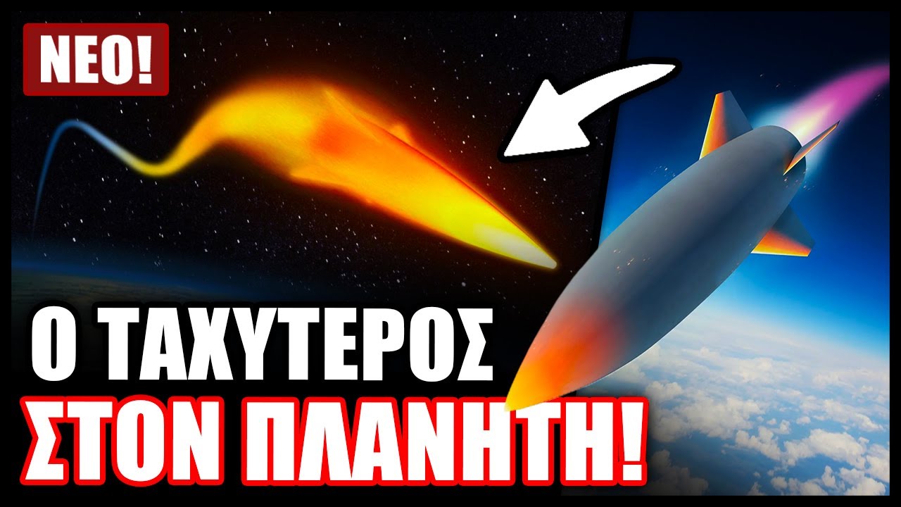 Παγκόσμιο ΣΟΚ! Η Κίνα ανέπτυξε υπερ-υπερηχητικό όχημα ικανό να εκτελεί ...