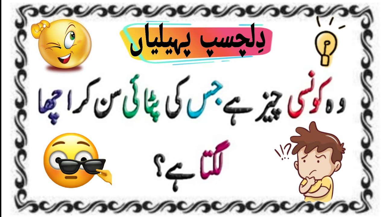 Amazing riddles | mind blowing funny riddles| general knowledge ...